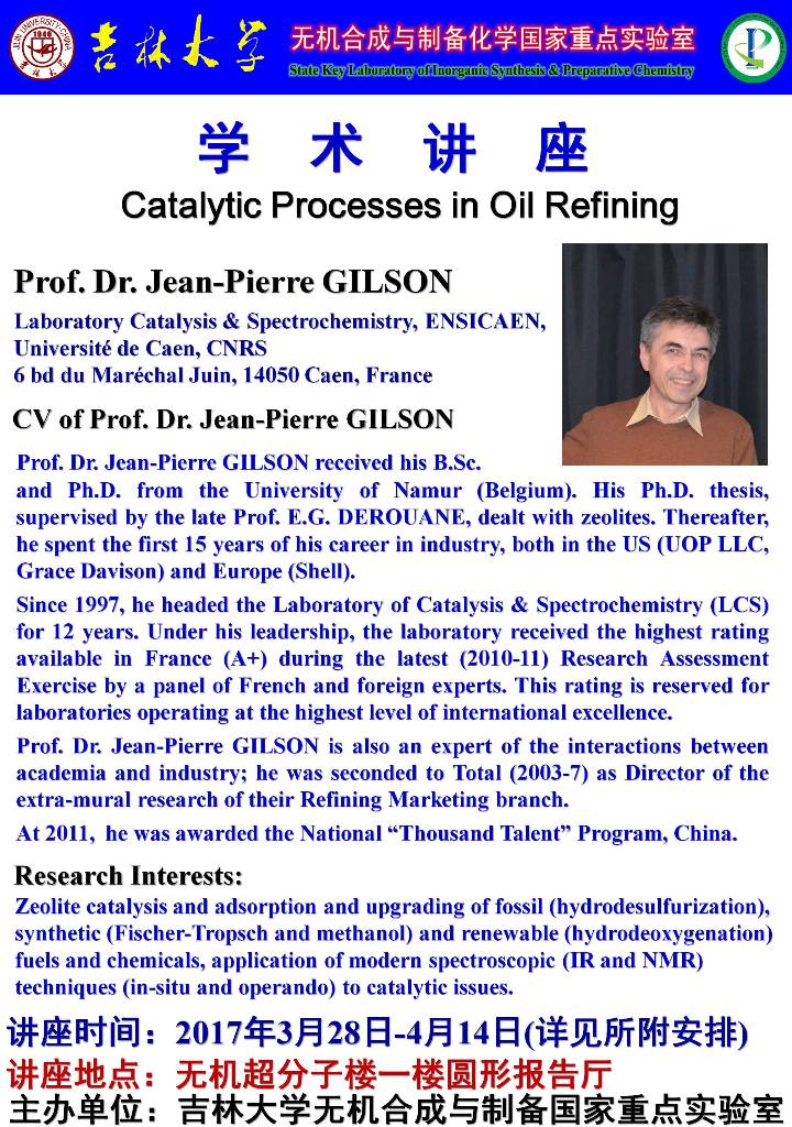 法国催化专家Jean-Pierre GILSON教授来我课题组学术交流及授课-多孔材料分子工程学